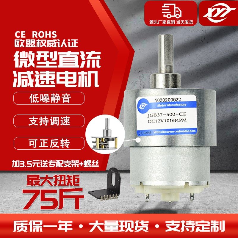 JGB37-500微型碳刷直流减速马达 低高速电机6v12v调速小型电动机