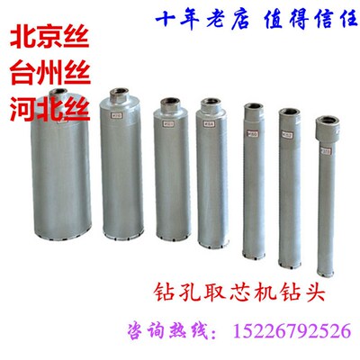 【直销】金刚石薄壁钻芯桶混凝土钻孔取芯机钻头钻孔钻头取芯沥青