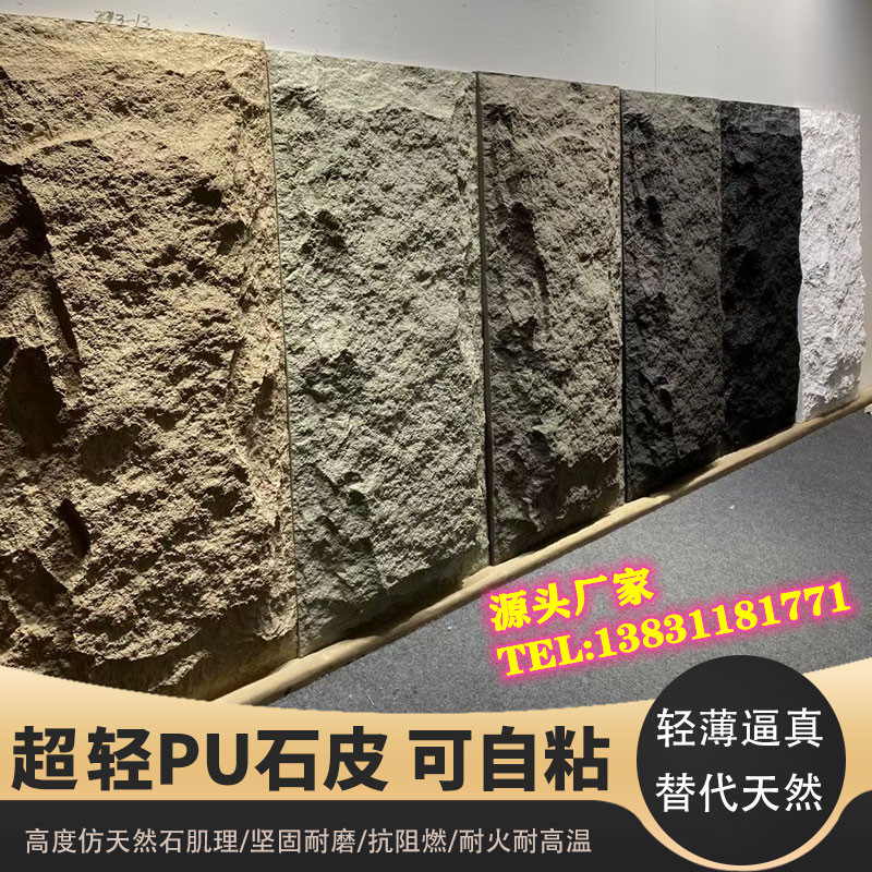 轻质文化石pu石皮室内外岩壁墙砖电视背景墙人造仿真蘑菇石大理石