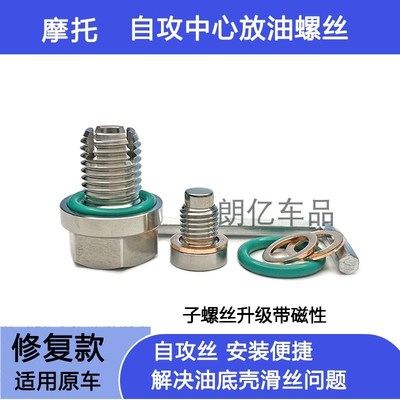 适用赛科龙RT3/C RT2/1RX401RC401RA250机油放油螺丝滑丝滑牙修复
