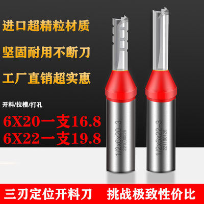 TCT开料刀三刃木工雕刻下料机合金拉槽带定位直刀 新款特惠铣刀