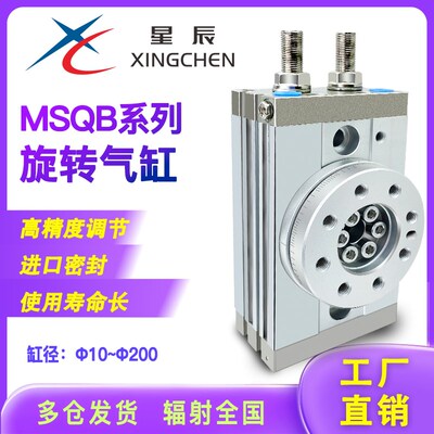 气动机械手90度旋转摆动气缸180度HRQ转角MSQB-7A10A20A30A50A70A