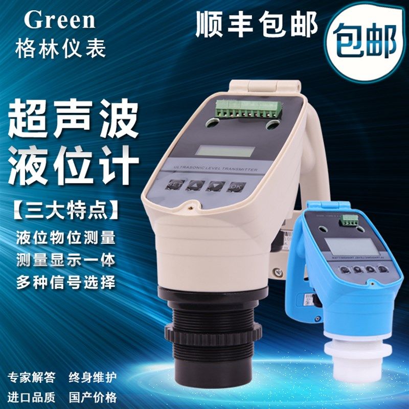 一体式超声波液位计/超声波液位仪/超声波水位计/液位物位传感器