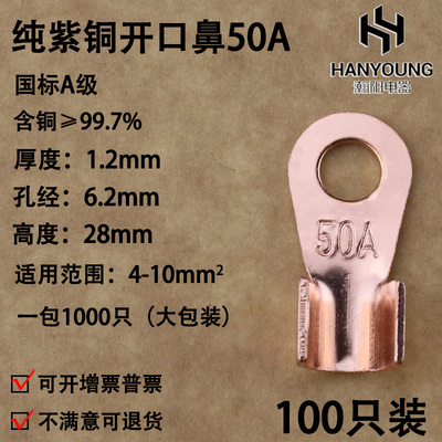 开口鼻OT-50A 铜鼻子 铜接头线耳 铜接线端子 国标A级厚款100只装