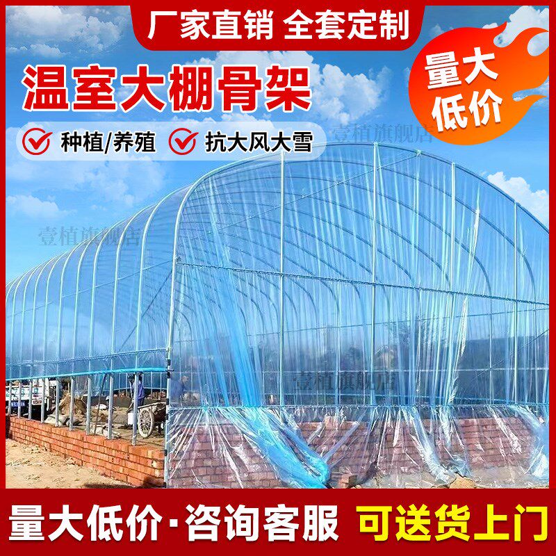 大棚骨架钢管全套定制温室养植种植家用支架拱杆农业蔬菜钢架育苗