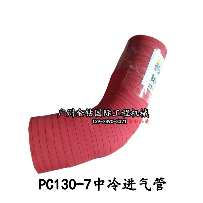 挖掘机配件 适用PC130-7增压器进气管 中冷管 空滤进气管 橡胶管