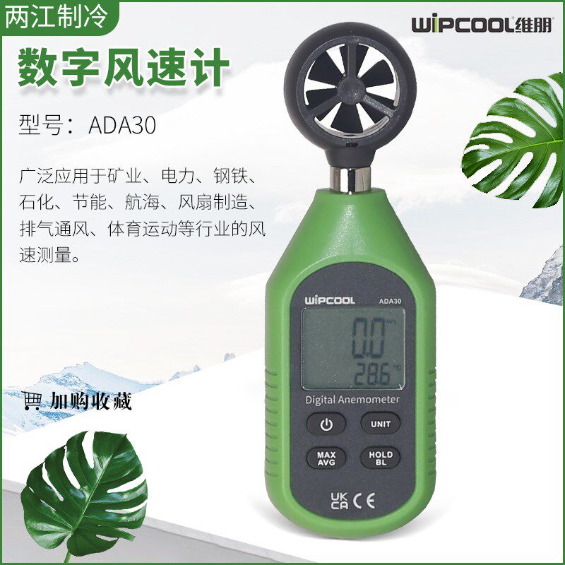 维朋风速仪数显风速测量仪手持式测风仪风速计高精度风量测试仪