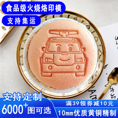 蛋糕铜锣烧馒头面包吐司烫花烙铁印烘焙食品印章火烧烙印铜模定制