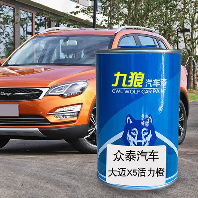 九狼汽车钣金修补补色色众油漆泰大迈x5活力橙萨丁白釉黑萨丁白