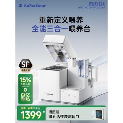 SnowBear小白熊全能三合一喂养台奶瓶消毒柜婴儿恒温壶泡奶摇奶温