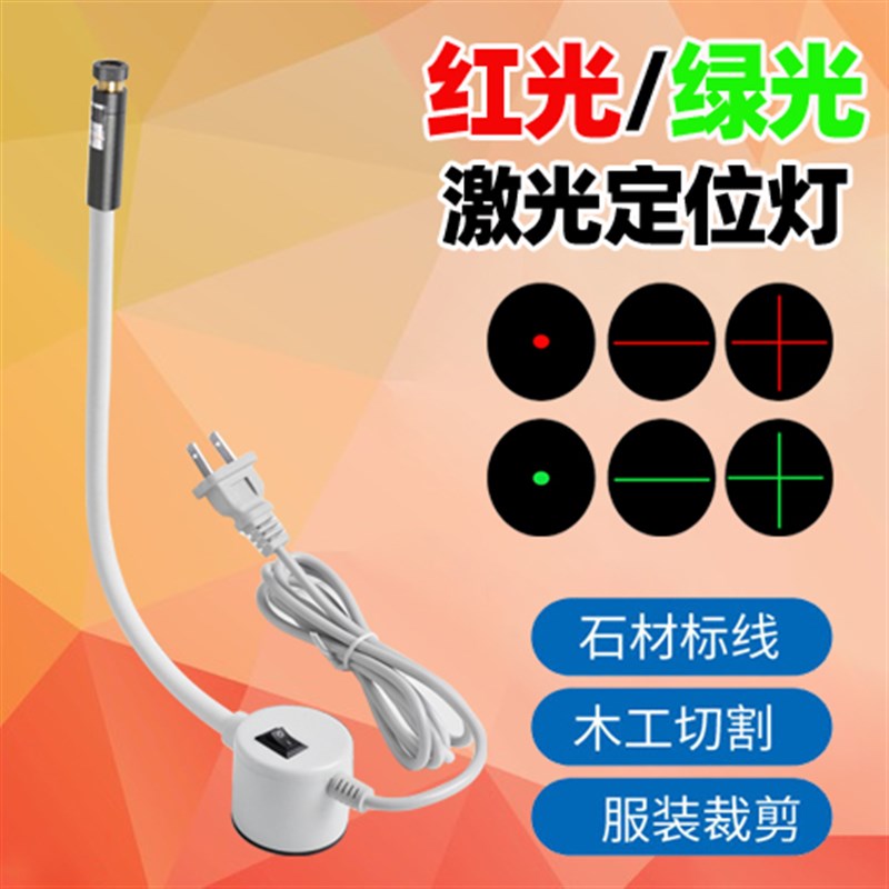晶迈15米裁床定位灯裁剪一字线红外线十字线激光器木工直线圆点绿