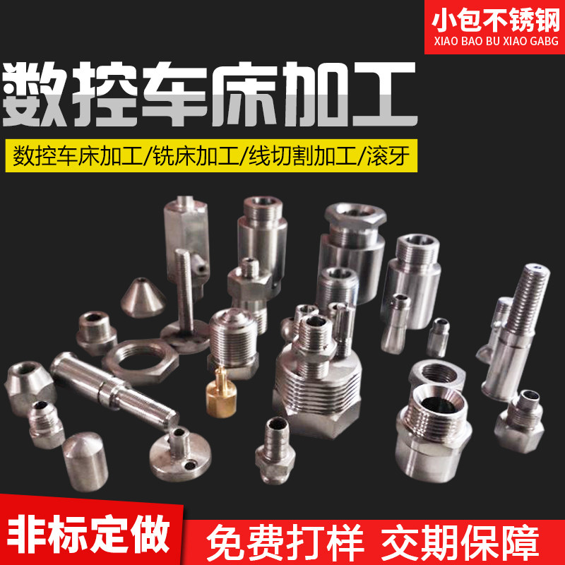 CNC数控斜轨自动车铣磨不锈钢铜铝零件非标接头精铸机械设备加工