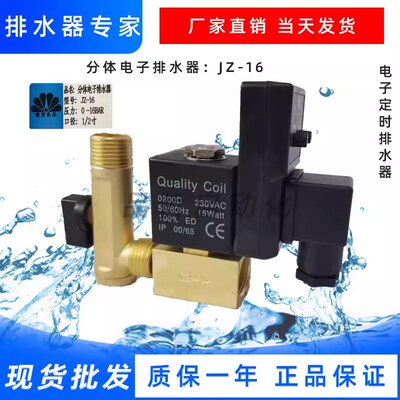 电子排水阀0KY-A,RPT-16电磁水阀,4分电子排水器,JZ-16电磁阀