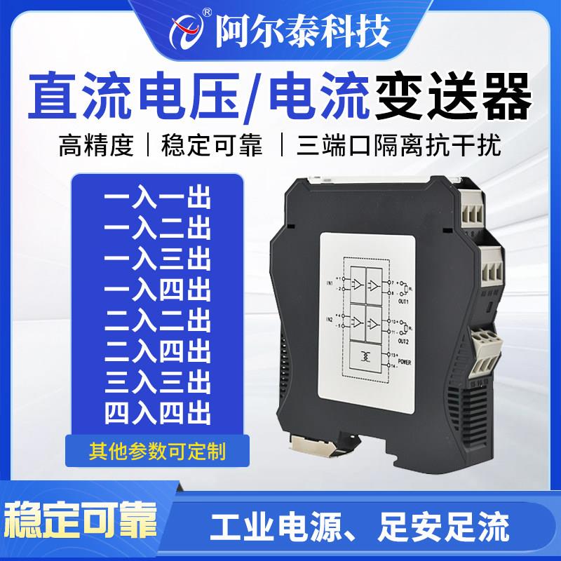 直流信号隔离器模拟量电流4-20mA信号调理模块电流电压变送器