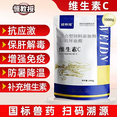 维生素C兽用VC粉禽畜鸡猪抗应激解暑降温鱼虾水产药可溶性粉正品