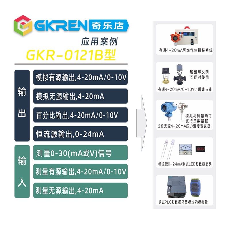 【GKREN】4-20mA0-10V多功能信号发生器带PWM可测量过程源校验仪