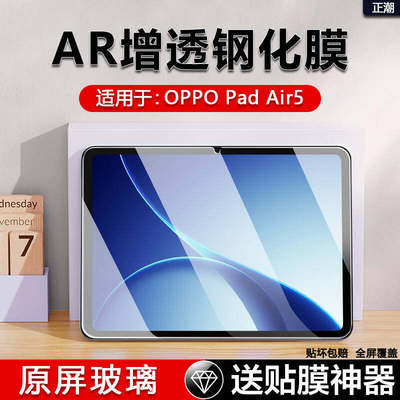 适用oppo padair5钢化膜全屏oppopadair5柔光版贴膜新款AR增透12.1寸保护膜OPD2501防摔air1/2代护眼膜