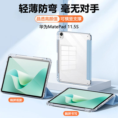 适用华为MatePad11.5S平板保护套matepad2024新款高透三折亚克力磁吸华为115s笔槽DMG-W00全包柔光防弯灵动版
