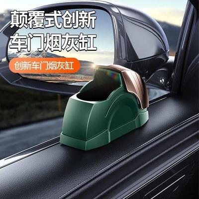 新款创意车门烟灰缸车内烟灰不乱飞个性车载烟灰缸防飞灰烟灰桶