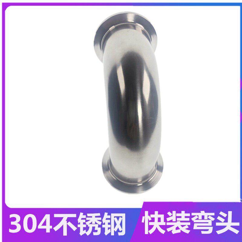 鼎升304卫生级快装弯头90度不锈钢卡箍式卡盘弯管法兰卡扣直角弯