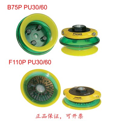 Piab真空吸盘B75 FC75P F75 FC35原装PU材质吸盘3150131P 0103294