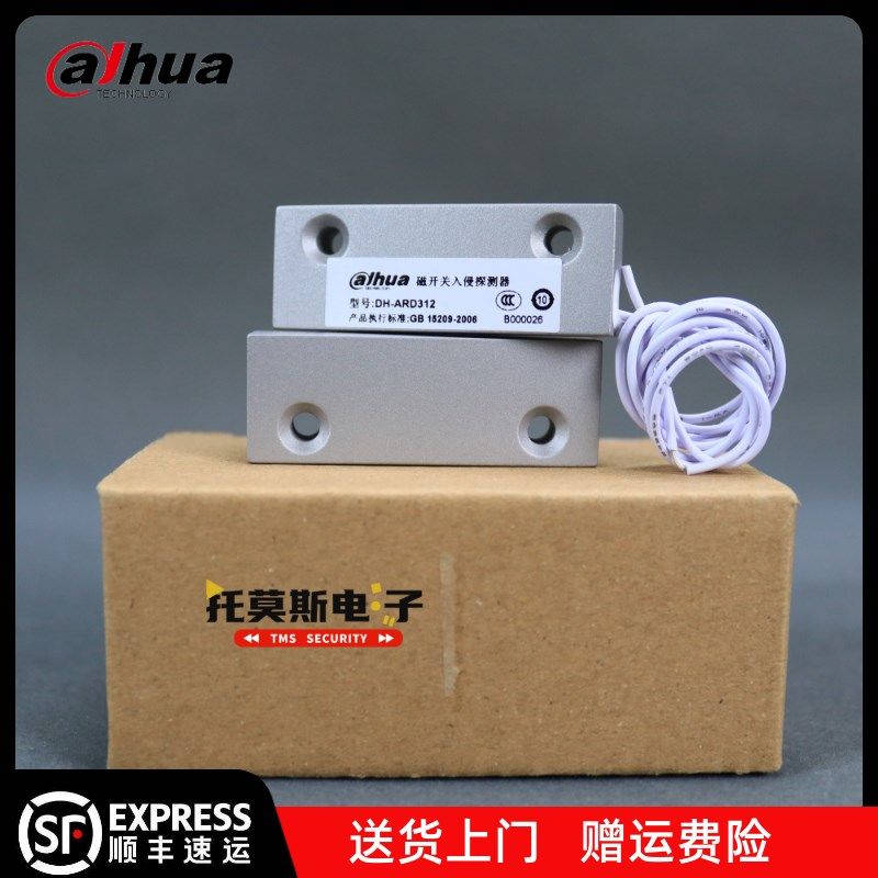 大华有线门磁开关入侵探测金属门磁DH-ARD312报警器铁门磁感应器