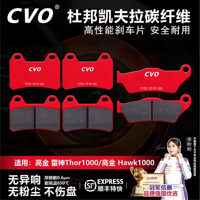 适用高金雷神Thor1000刹车片耐用