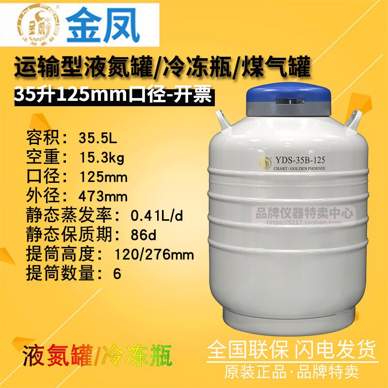 金凤液氮罐30升35升50升运输型液氮生物容器运输储存两用型带提筒