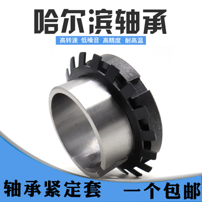 轴承紧定套锁套H3260 H3264 H3268 H3272 H3276 H3280衬套