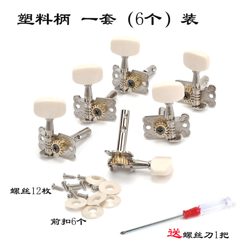 通用民谣吉他弦钮老式红棉吉他旋钮二用古典弦轴弦柱上弦器卷弦器