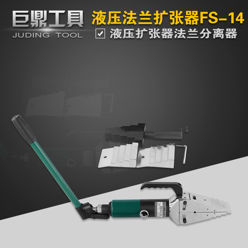 FS-14整体式法兰分离器 手动液压扩张器 便携消防液压扩张器