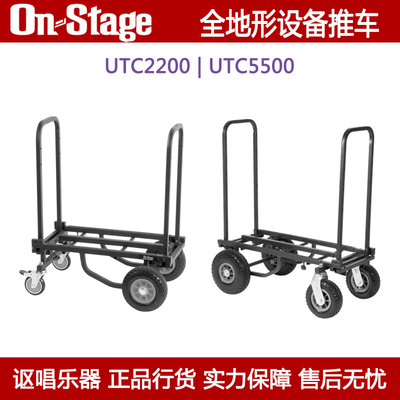 On-Stage UTC2200 UTC5500 全地形乐器设备运输手推车可折叠拉长