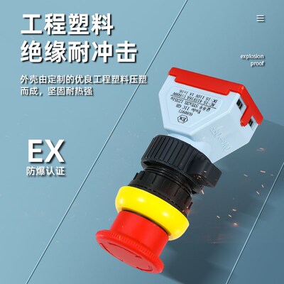 防爆急停按钮蘑菇头自锁红绿控制开关孔径3CM防粉尘防腐银点G8097