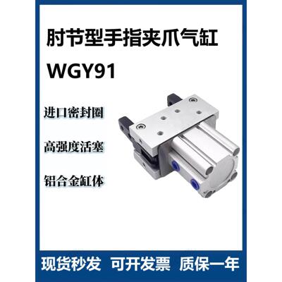 怡合达型WGY91肘节型气爪手指气缸WGY91-32-Y WGY91-40-50-63-Y-2