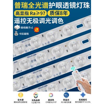 Led全光谱进口普里护眼灯珠三色调光灯条无限遥控更换吊顶灯芯