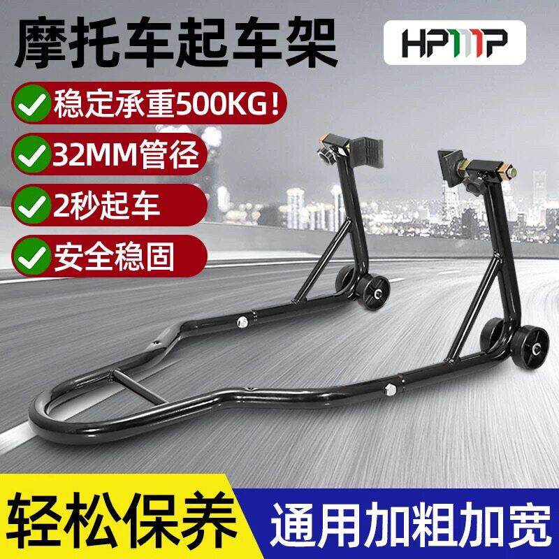 红色摩托车后轮支架XL型号适用机车驻车架 维修工具起车架L+U头