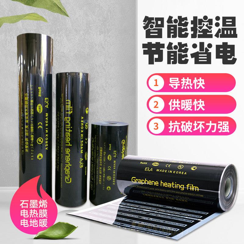 石墨烯电热膜地暖韩国电热炕板碳纤维发热膜榻榻米电暖炕瑜伽地热
