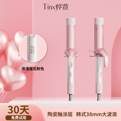 婷萱负离子38mm大波浪卷发棒