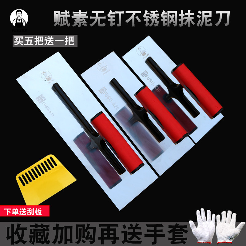 赋素不锈钢抹子刮腻子工具瓦工无钉抹灰刀泥瓦匠抹泥刀批刀批墙刀