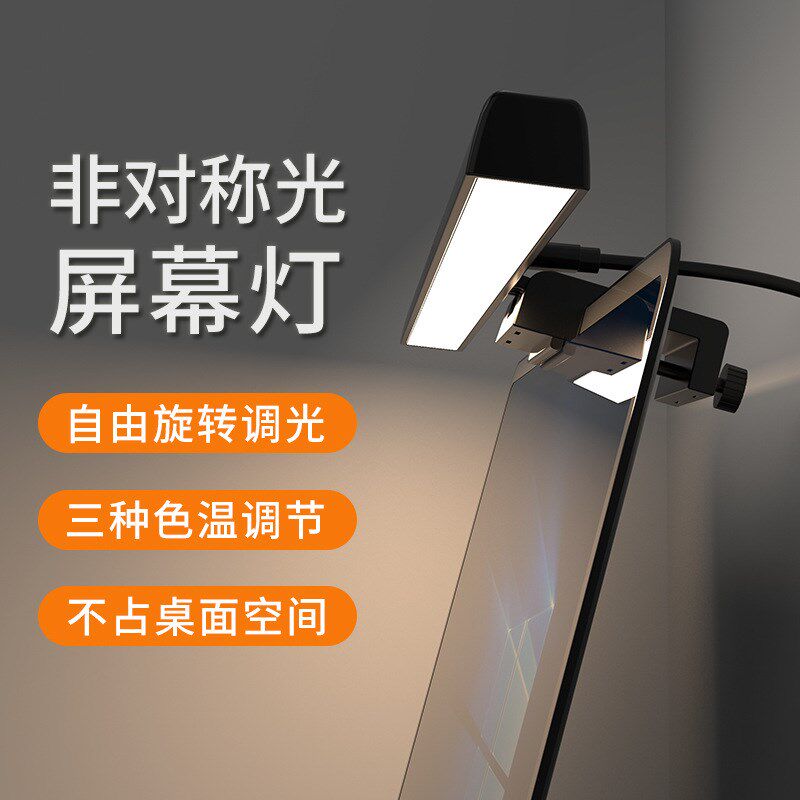 笔记本屏幕灯电脑屏幕护眼灯宿舍书房学习led台灯显示器挂灯新款