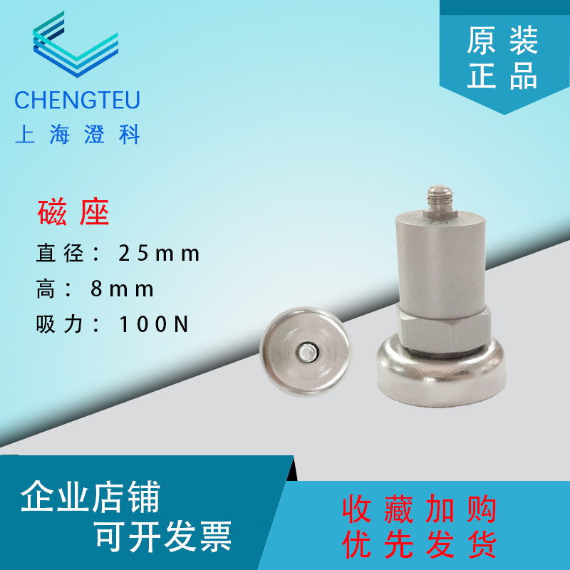 澄科 加速度传感器 振动传感器磁座 M5接口 100N吸力 加速度计