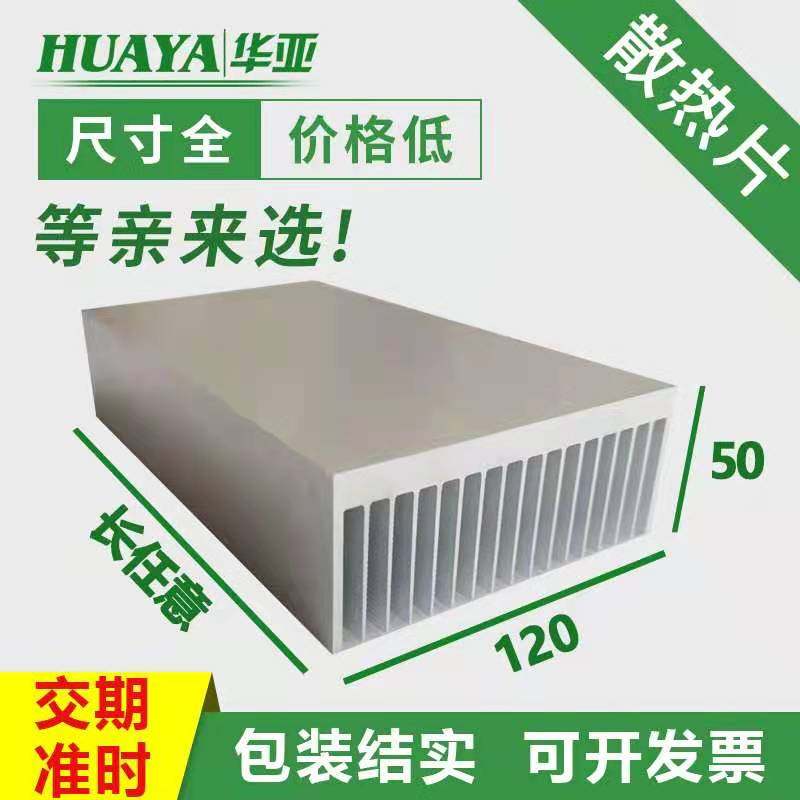 宽120高50散热器 电子散热器铝型材散热片 可开孔开票