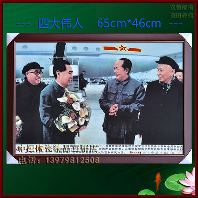 瓷板画 四大伟人毛泽东朱德周恩来刘少奇画像客厅壁画装饰画WJ242