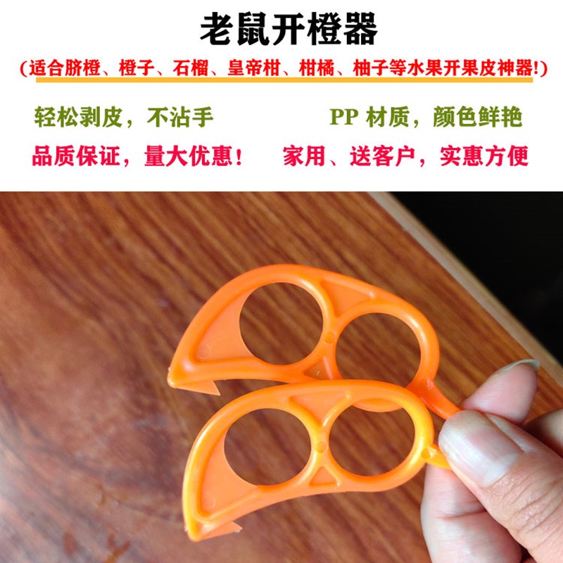 老鼠剥橙器水果赣南脐橙开橙器石榴橘子剥皮器橙子剥皮开果神器