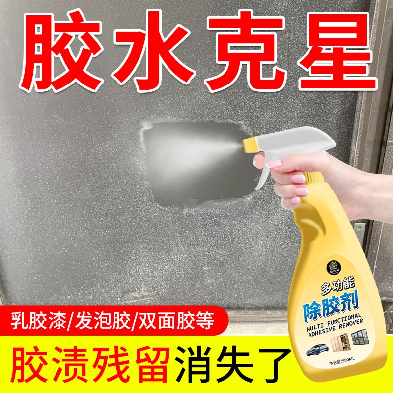 强力除胶剂家用万能去胶带粘痕清除胶不伤漆面神器装修开荒保洁%