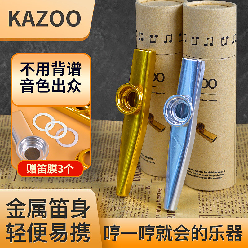 金属卡祖笛KAZOO专业卡祖笛便携式初学者演奏简单乐器小号卡组笛
