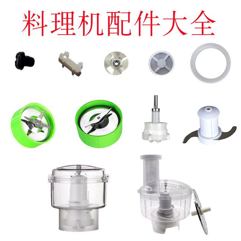 多功能料理机食品加工机搅拌机配件刀座连接头搅拌刀干磨刀绞肉杯