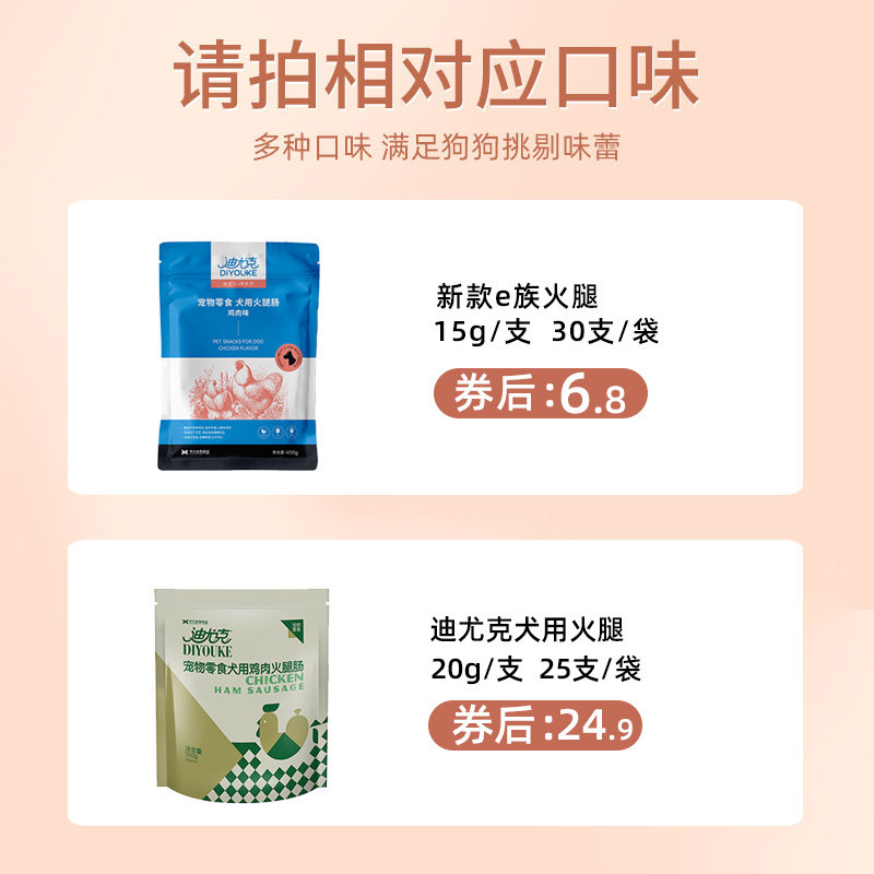 迪尤克狗狗火腿肠宠物零食小狗磨牙棒幼犬小型犬专用泰迪训狗奖励