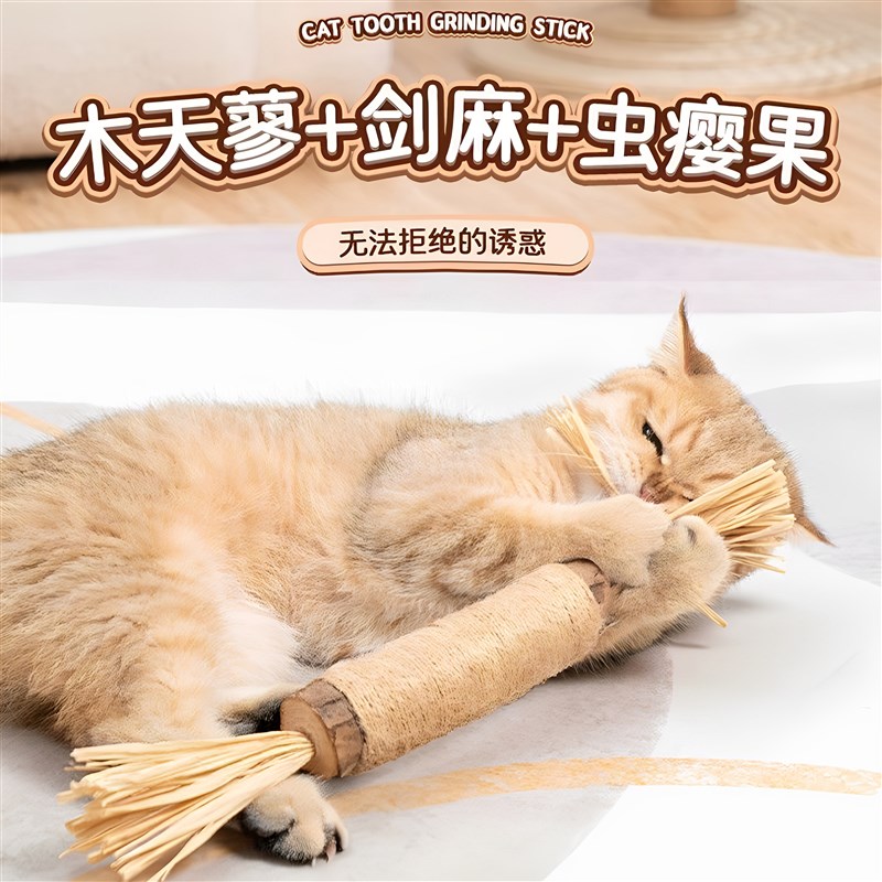 超大猫薄荷木天蓼磨牙棒猫玩具逗猫棒猫咪自嗨解闷耐抓耐咬猫草球