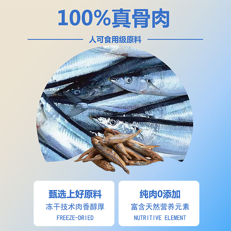 多春鱼冻干猫咪零食小鱼乾营养增肥发腮奖励训猫训狗猫零食
